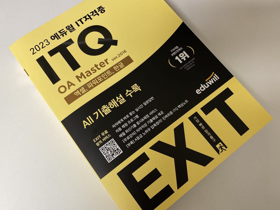 ITQ OA 마스터 독학하기, ITQ책 리뷰 : 네이버 블로그