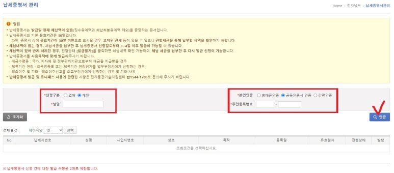 관세 등 납세 증명서관세 완납 증명서 발급 방법 Feat 유니패스 네이버 블로그