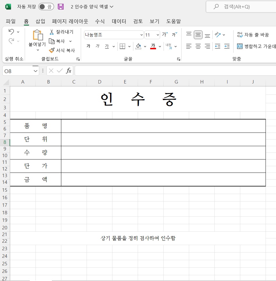 인수증 양식 비번없이 xls hwp 무료 다운 : 네이버 블로그