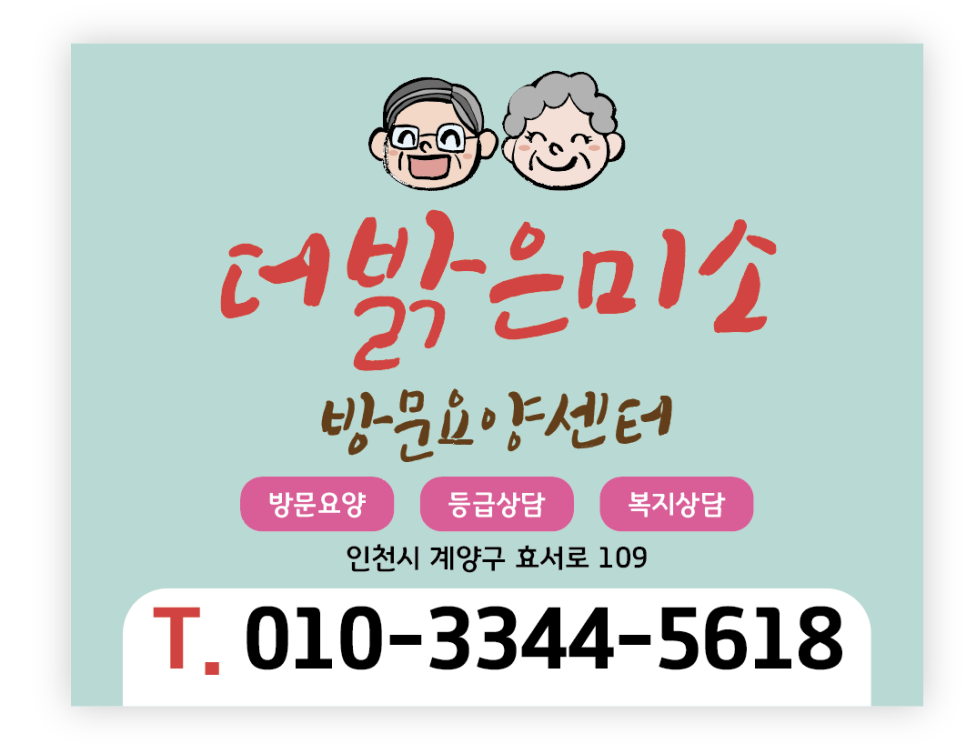 방문요양센터 예쁜 스티커제작 네이버 블로그