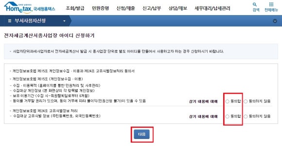 사업자단위과세 신청 종된사업장 추가 홈택스 종된사업장 신청 네이버 블로그
