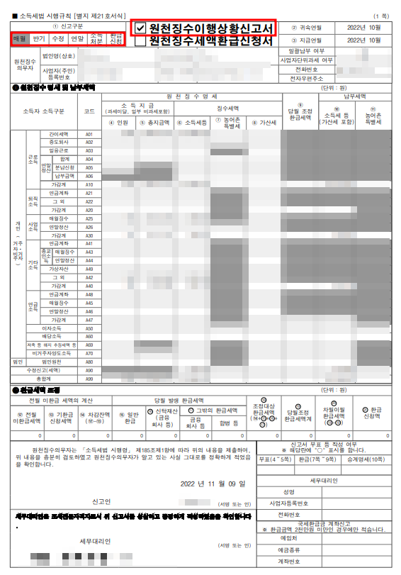 원천징수이행상황신고서 발급방법 지급명세서 차이점 네이버 블로그