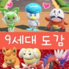 포켓몬스터 스칼렛 바이올렛 포켓몬 도감 9세대 팔데아 지방 종류 네이버 블로그
