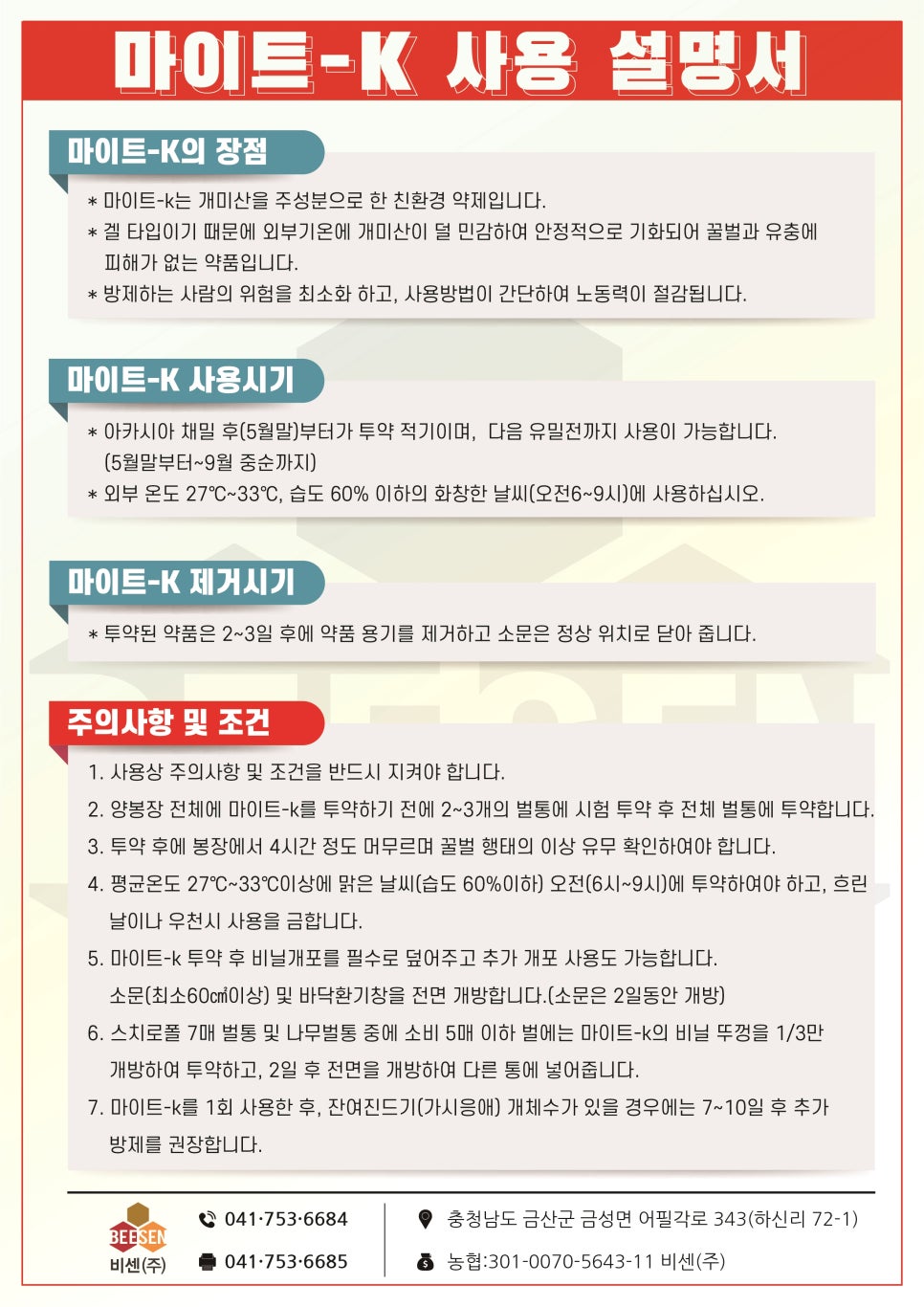 양봉업자들의 필수템 꿀벌을 위한 개미산으로 만든 진드기약~ 마이트 K를 아시나요 네이버 블로그