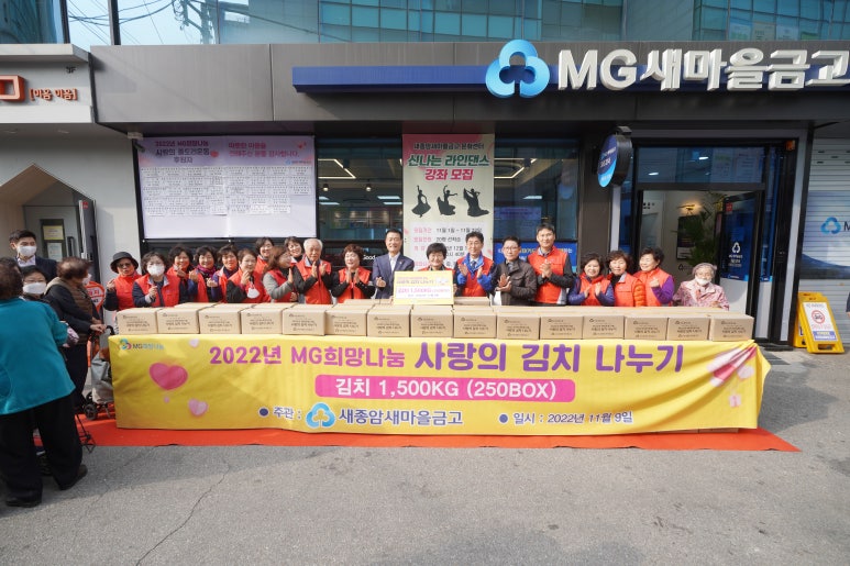 시사프리신문 성북구 새종암새마을금고 사랑의 김장김치 나눔
