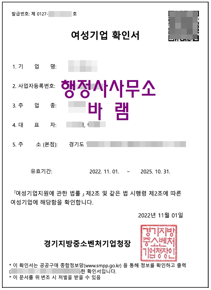 공동대표 여성기업확인서 발급 성공 여성기업 인증신청 우대혜택 가점 우선구매 공공기관 조달청 나라장터 수의계약