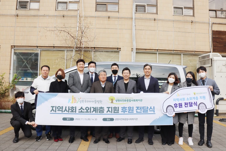 시사프리신문 2022년 성북우리아이들병원 ‘생명의전화 종합사회복지관 지역사회 소외계층 지원 후원 전달식