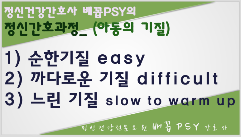 아동의 기질 3가지 특성 순한기질 까다로운기질 느린기질간호사엄마의 아동간호 이야기 2회 네이버 블로그