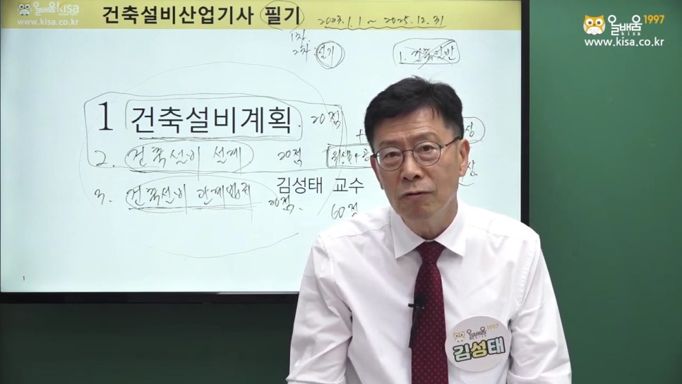 건축설비산업기사 필기 기초부터 공부 가능한 인강 추천 네이버 블로그