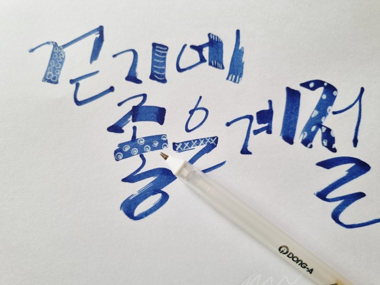 (내돈내산) 가성비 좋은 마카펜세트_동아피엠에스 아트마카 80색 : 네이버 블로그