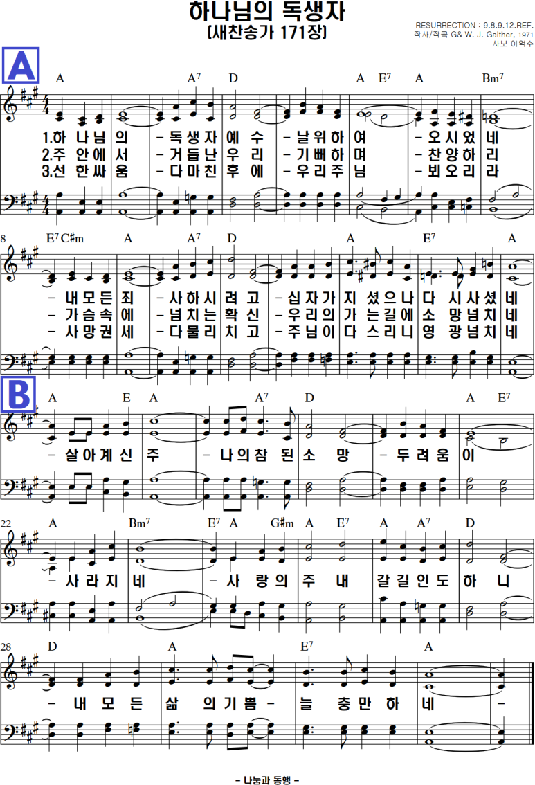 21세기 새찬송가 171장 하나님의 독생자 F코드 G코드 Ab코드 A코드 Bb코드악보 네이버 블로그