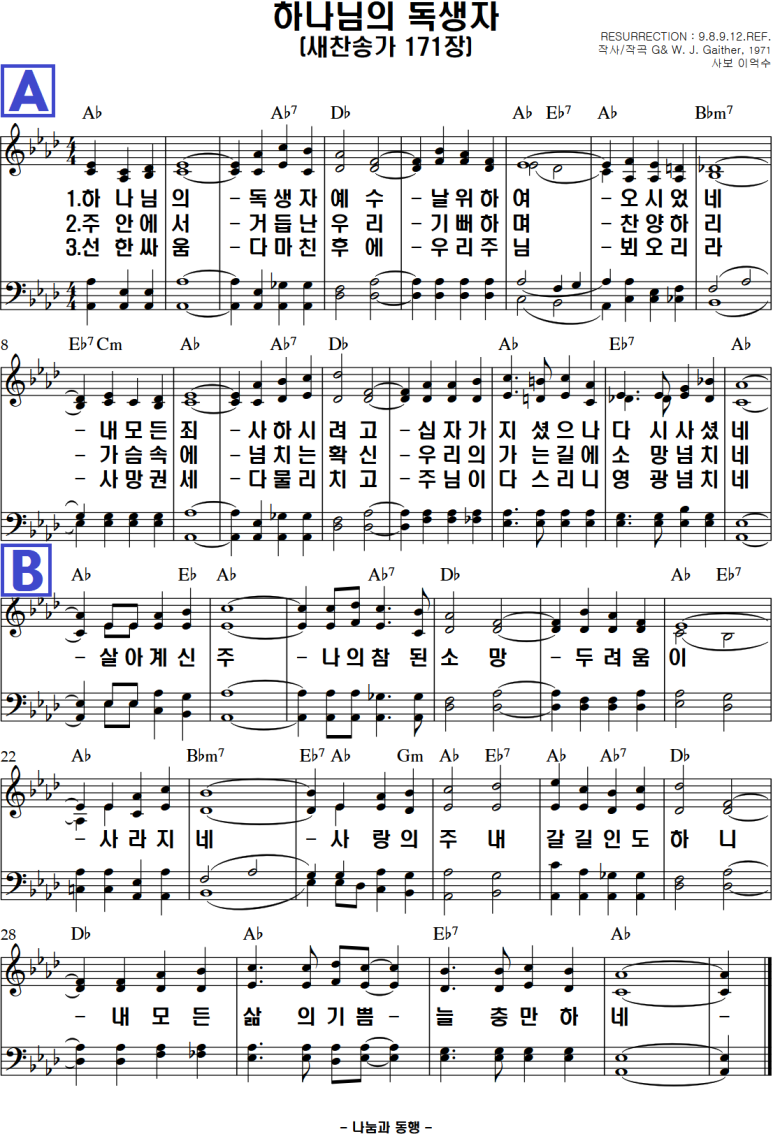 21세기 새찬송가 171장 하나님의 독생자 F코드 G코드 Ab코드 A코드 Bb코드악보 네이버 블로그