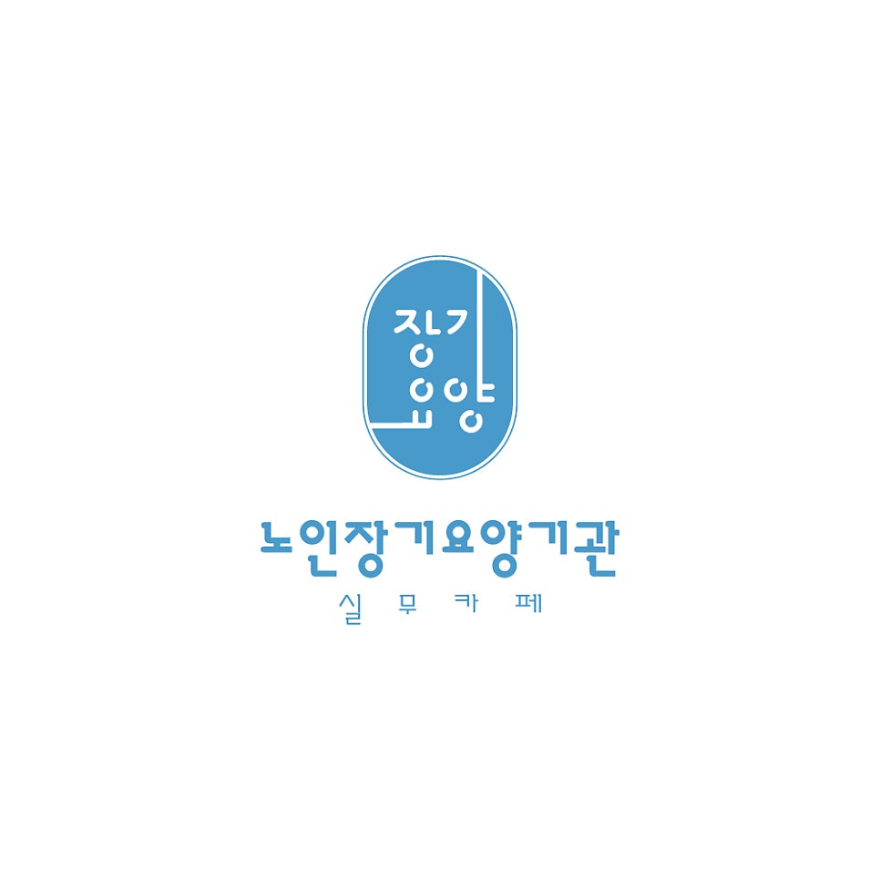노인장기요양실무카페 전문가 간담회 스마일시니어 방문요양 행정 평가 교육 진행 네이버 블로그