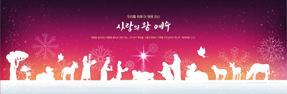 성탄절강대상배경크리스마스포토존크리스마스무대현수막 Dl 1045 경주교회 성탄감사예배신년감사예배 현수막 디자인롤라스