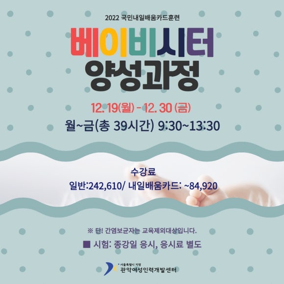 베이비시터 자격증과정 내일배움카드 훈련과정 네이버 블로그