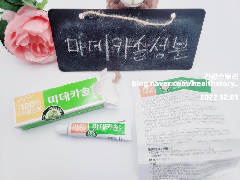 마데카솔 연고 효능 성분 및 약리 작용은 네이버 블로그