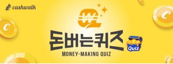 12월 3일 20시 캐쉬워크 돈버는퀴즈 최신 정답 모음 캐롯 바디핌 올리브영 바르닭 마이카 키토선생 위메프 배달