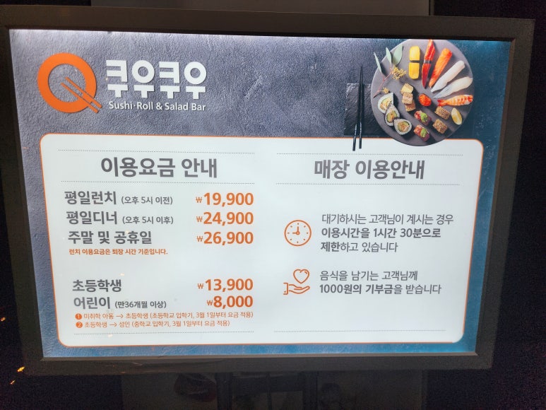 송천동 쿠우쿠우 주말 이용후기 초밥뷔페 네이버 블로그