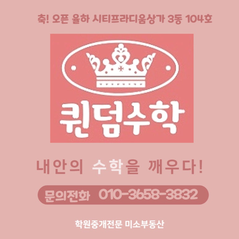 축오픈율하시티프라디움상가 퀸덤수학교습소 미소부동산 네이버 블로그