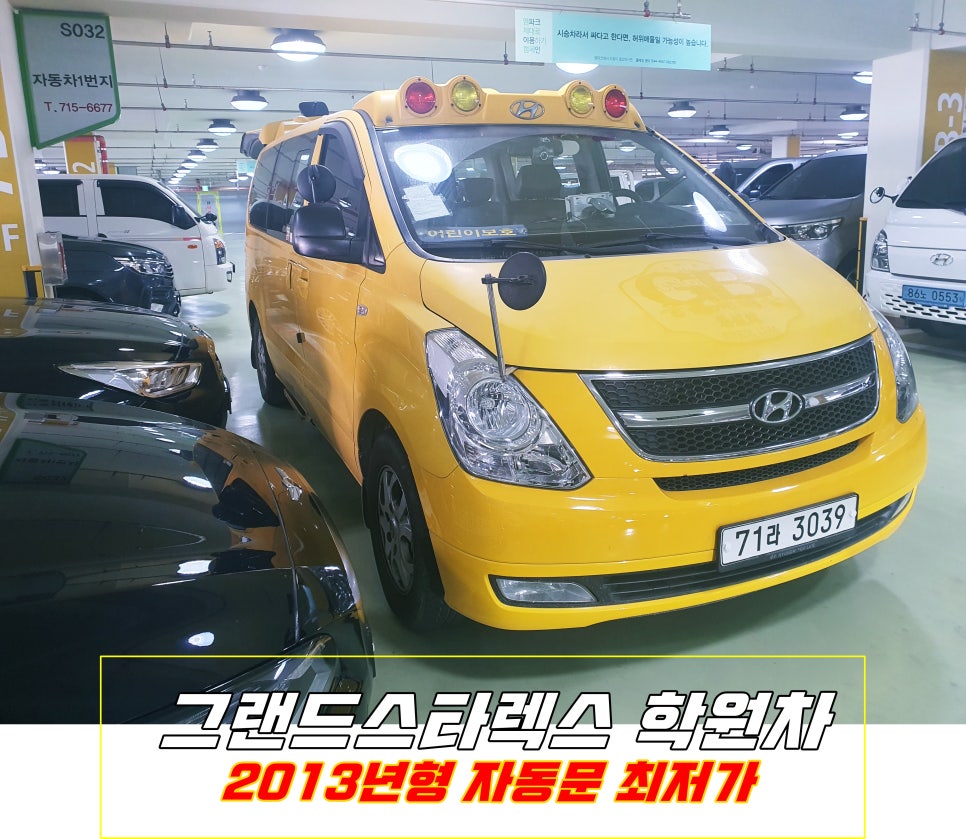 2013년형 스타렉스어린이보호차자동문발판경광등잠자는아이벨완비최저가 네이버 블로그