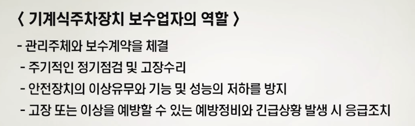 기계식주차장치 관리인교육 시험예상문제 네이버 블로그