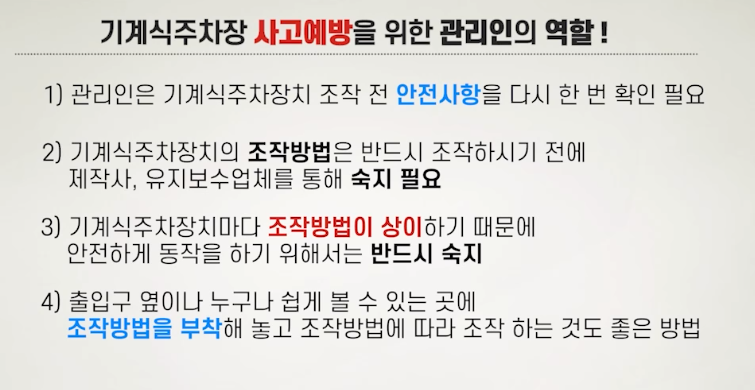 기계식주차장치 관리인교육 시험예상문제 네이버 블로그