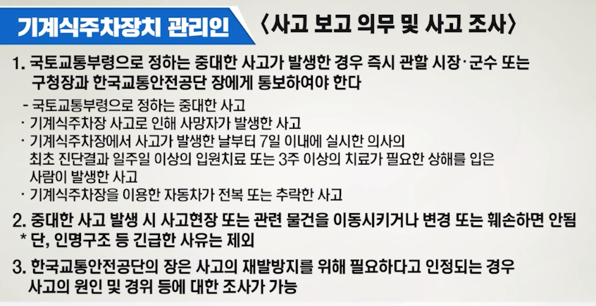 기계식주차장치 관리인교육 시험예상문제 네이버 블로그