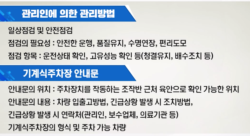 기계식주차장치 관리인교육 시험예상문제 네이버 블로그