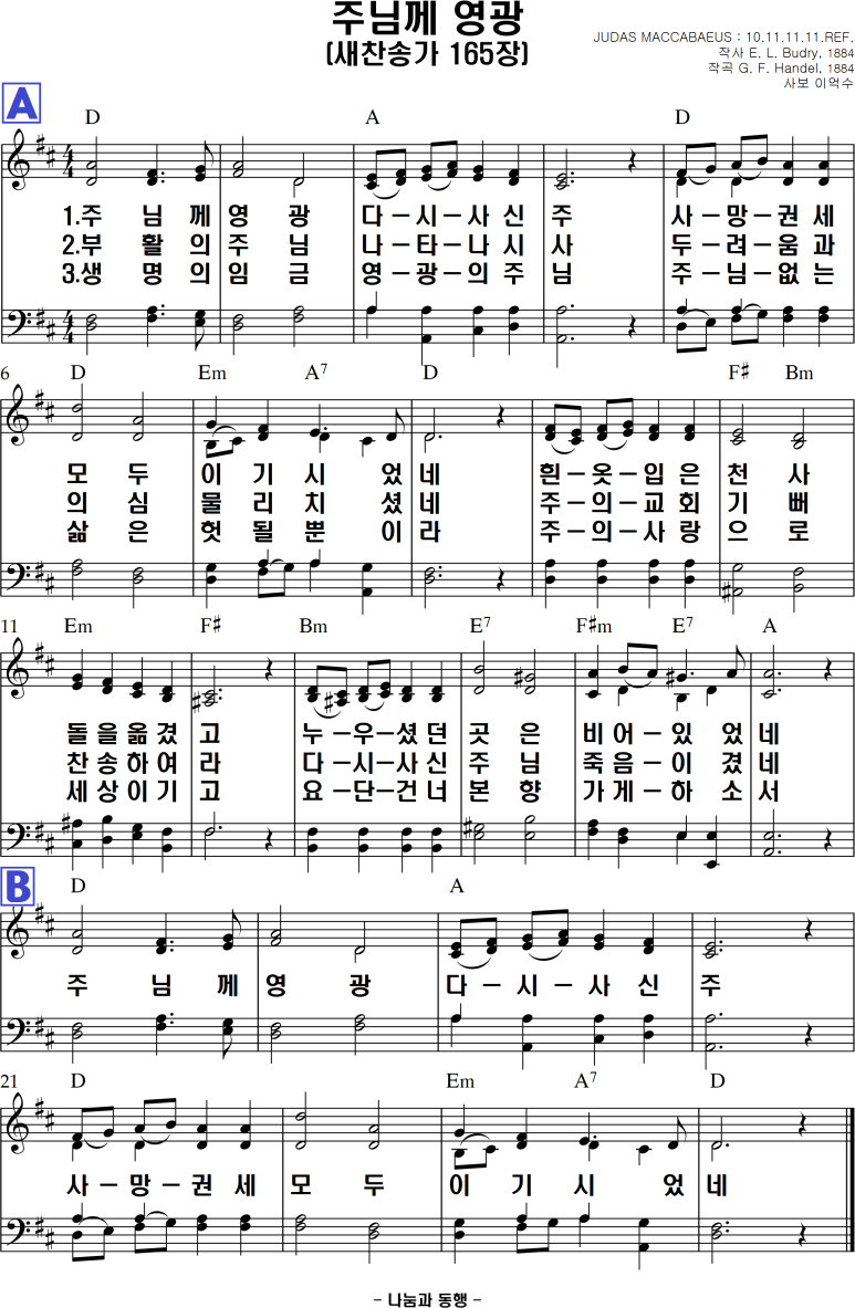 21세기 새찬송가 165장 주님께 영광c코드 D코드 Eb코드 E코드악보 부활절찬양 추천 네이버 블로그