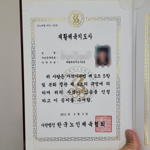 한국노인체육협회 재활체육지도사 취득 및 정보 네이버 블로그