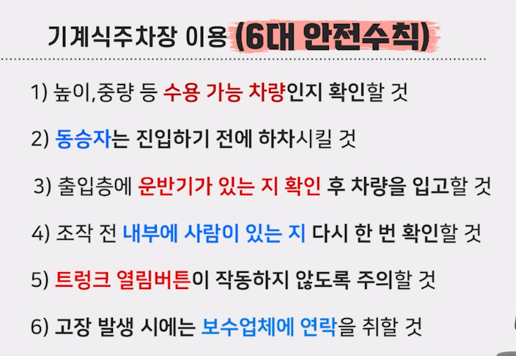 기계식주차장치 관리인교육 시험예상문제 네이버 블로그