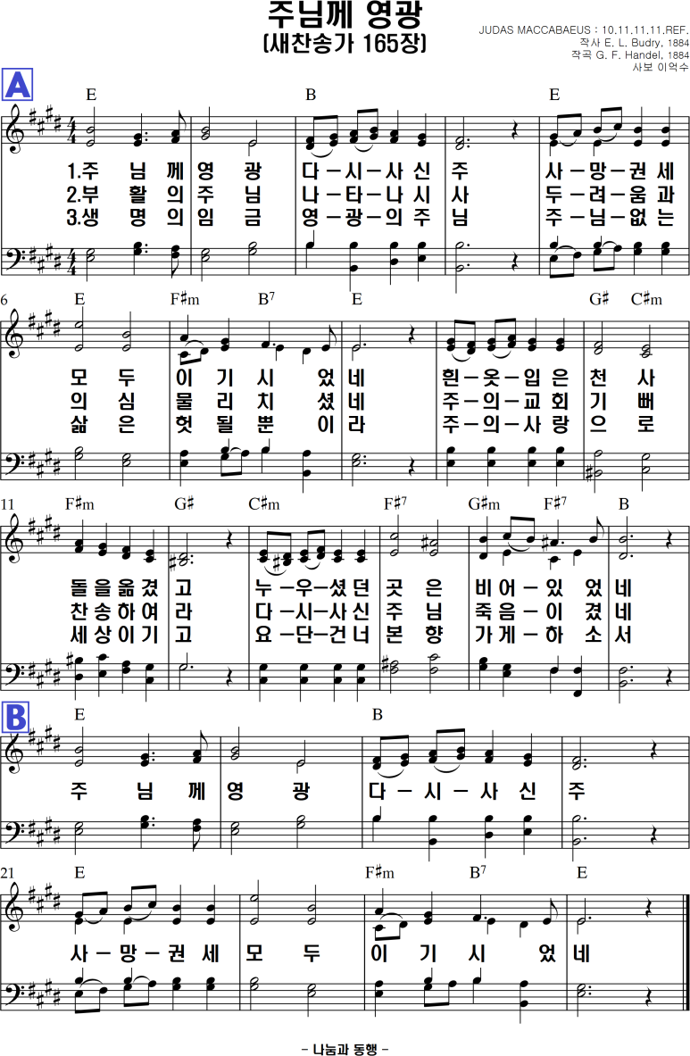 21세기 새찬송가 165장 주님께 영광c코드 D코드 Eb코드 E코드악보 부활절찬양 추천 네이버 블로그