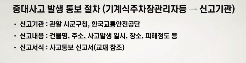 기계식주차장치 관리인교육 시험예상문제 네이버 블로그