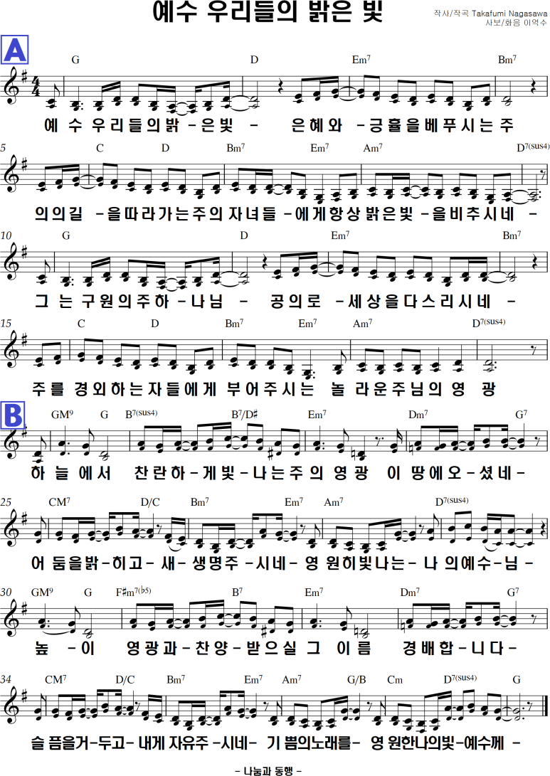 예수 우리들의 밝은 빛 F코드, G코드, Ab코드, A코드, Bb코드, C코드 악보 - 대강절 찬양 추천 : 네이버 블로그