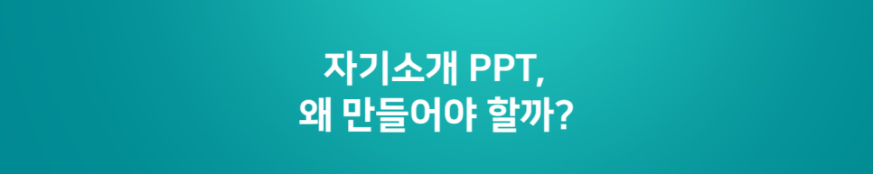 포트폴리오, 자기소개 PPT 제작법과 예시 모음 : 네이버 블로그
