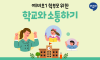 예비초1 학부모를 위한 초등학교 입학준비 가이드 선생님·친구·학교와 소통하기 네이버 블로그