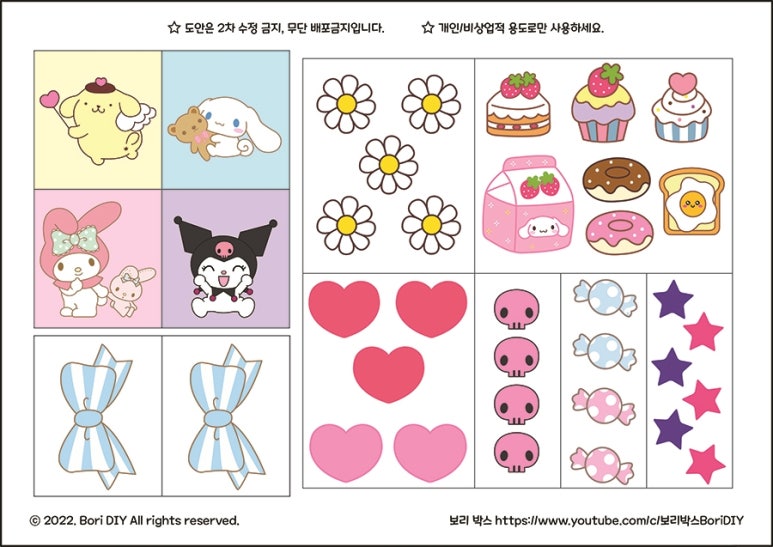 보리박스 산리오 다이어리 노트 스퀴시북 만들기|무료도안 추가로 다운로드 받기 네이버 블로그