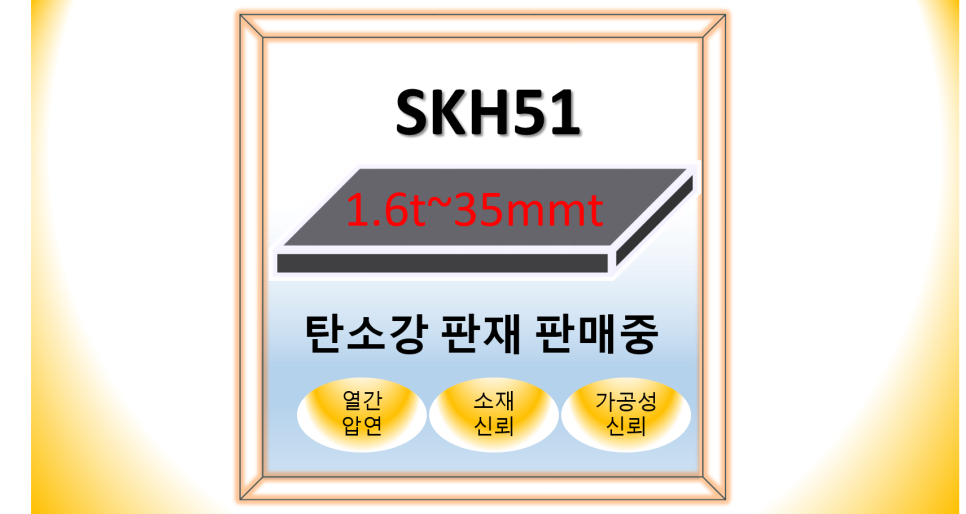 SKH51(SKH9)판재#재고판매중 : 네이버 블로그