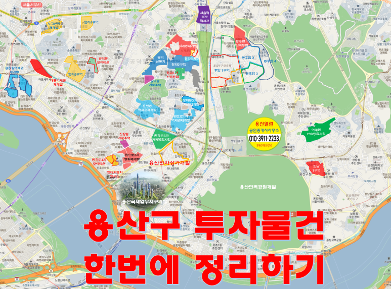용산 재개발구역 및 추진상황 총정리 서계동 청파1구역 청파2구역 청파동3가 원효로1가 용문동 원효로3가 원효로4