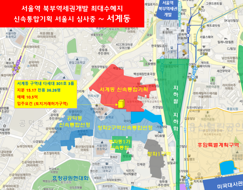 용산 재개발구역 및 추진상황 총정리 서계동 청파1구역 청파2구역 청파동3가 원효로1가 용문동 원효로3가 원효로4