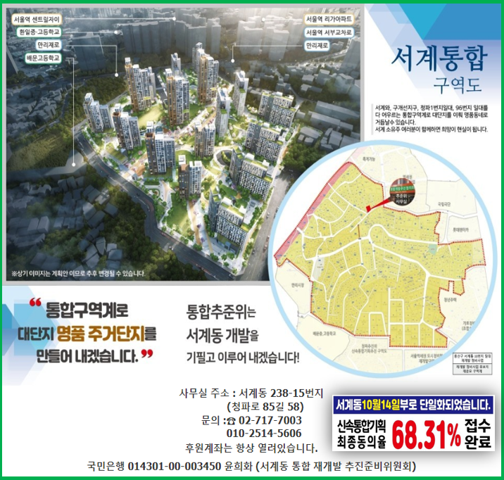 용산 재개발구역 및 추진상황 총정리 서계동 청파1구역 청파2구역 청파동3가 원효로1가 용문동 원효로3가 원효로4