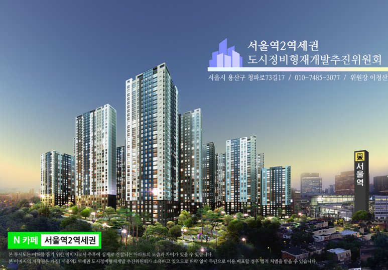 용산 재개발구역 및 추진상황 총정리 서계동 청파1구역 청파2구역 청파동3가 원효로1가 용문동 원효로3가 원효로4