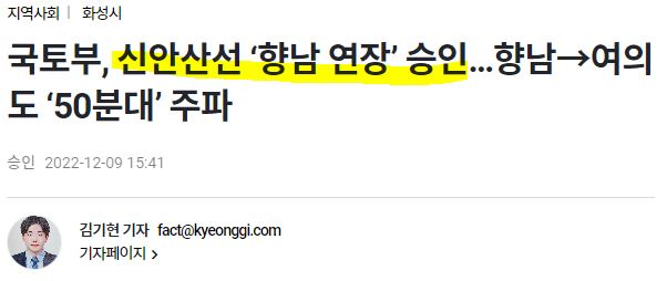 신안산선 향남 연장 역 위치와 노선도ft 화성시청역 향남역 주변 아파트 분석 네이버 블로그