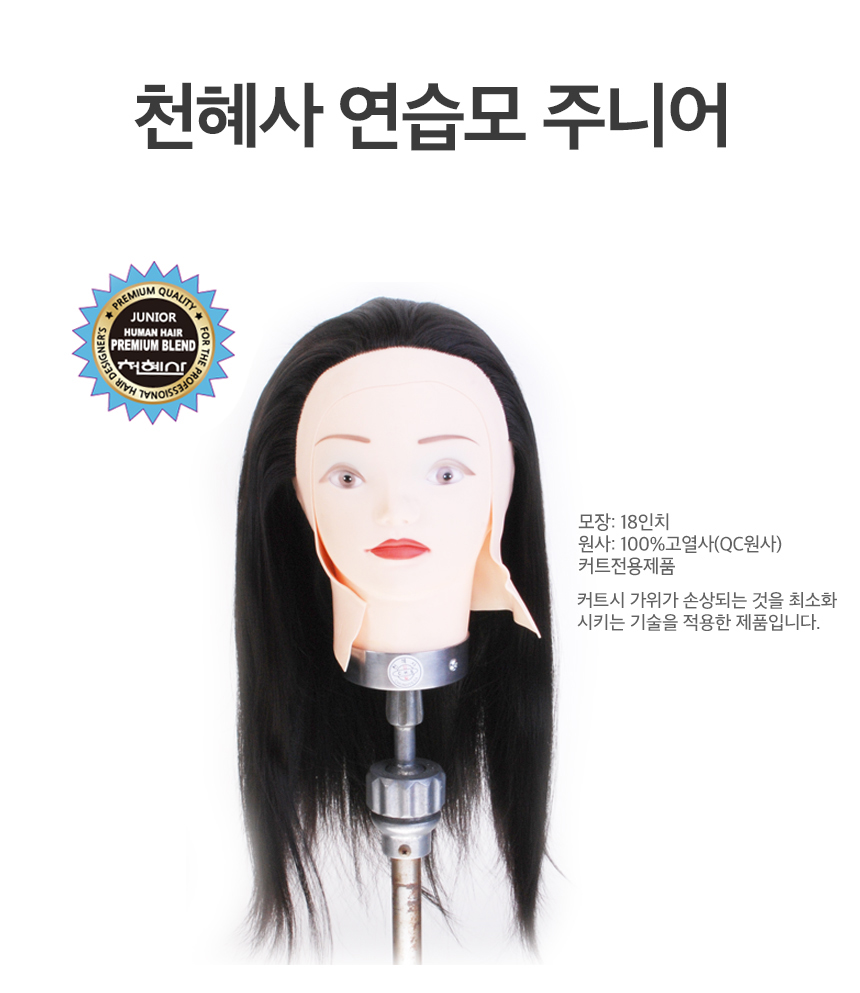 미용사 국가고시자격증 실기시험 헤어 커트 저렴한 천혜사 주니어 덧가발로 연습 많이 하세요 네이버 블로그