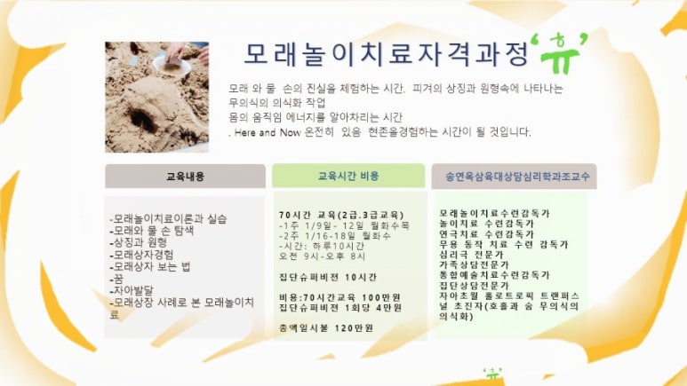 모래놀이치료사자격과정 집중 네이버 블로그
