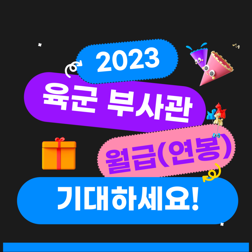 2023년 육군 부사관 월급연봉 기대되는 이유 네이버 블로그