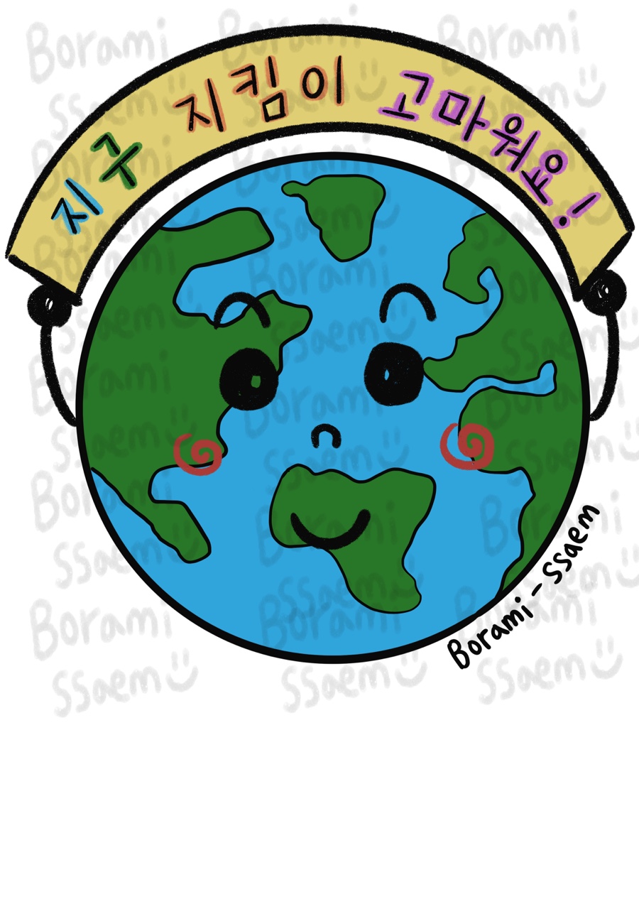 지구 지킴이 라벨도안 자료 공유 : 네이버 블로그