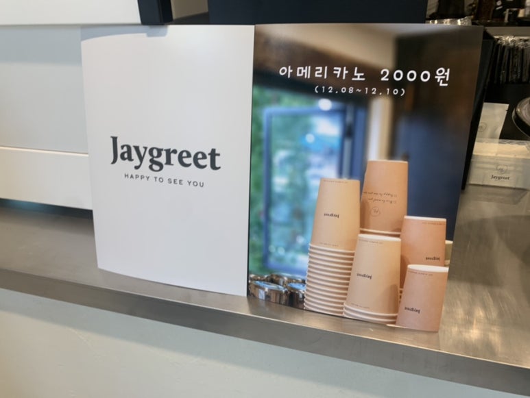 카페 제이그릿(Jaygreet) : 네이버 블로그