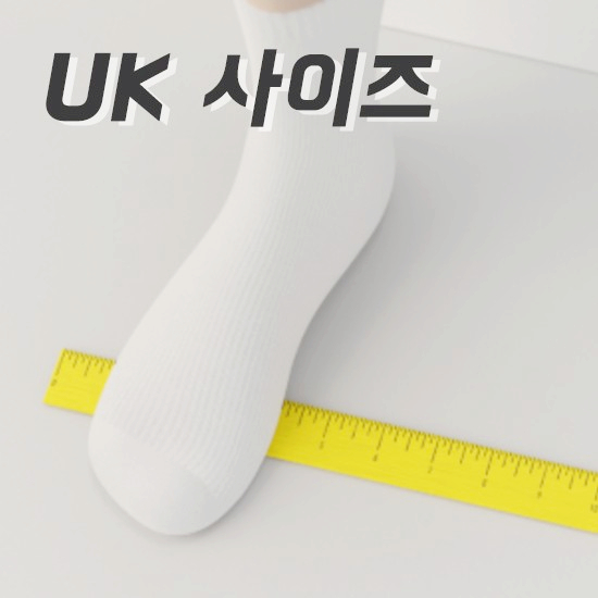 영국 Uk 신발 사이즈 And 사이즈표 성인 남자 여자 키즈 아동 네이버 블로그