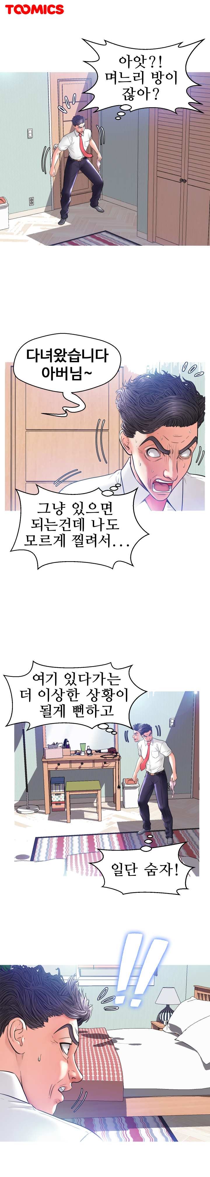 며느리 웹툰 글래머 며느리와 선을 넘은 시아버지 웹툰19 며느리 Ft무료로 보는법 네이버 블로그